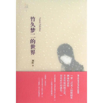 竹久梦二的世界
