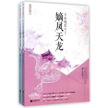 千年绝恋：嫡凤天龙