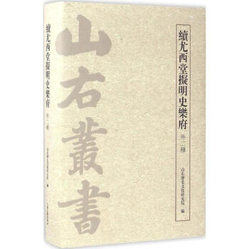 续尤西堂拟明史乐府