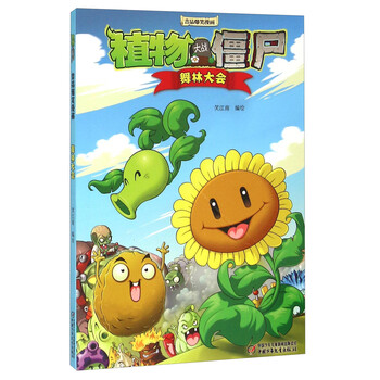 植物大战僵尸吉品爆笑漫画·舞林大会 新版