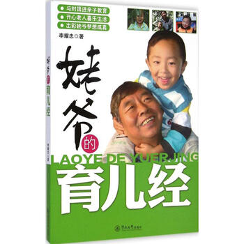 姥爷的育儿经