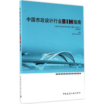 中国市政设计行业BIM指南