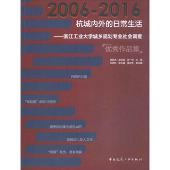 杭城内外的日常生活