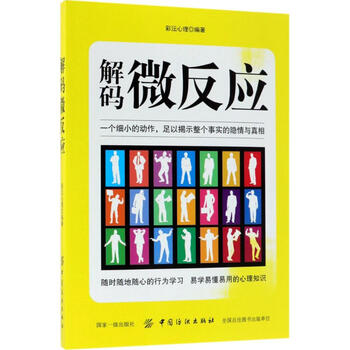 解码微反应