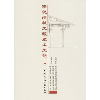 传统建筑工程施工工法