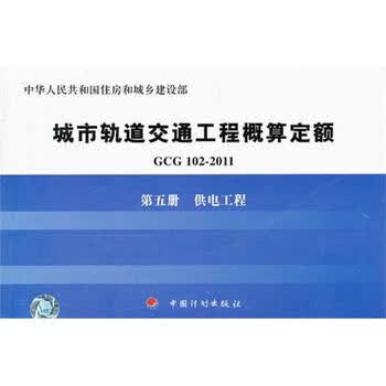 GCG102-2011第五册供电工程