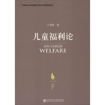 儿童福利论
