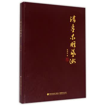清銮木雕艺术(精)