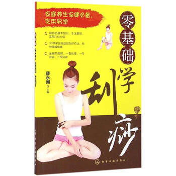 零基础学刮痧