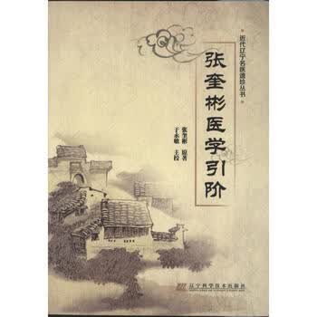 张奎彬医学引阶