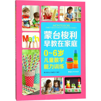 0-6岁儿童数学能力训练