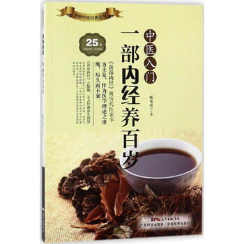 中医入门