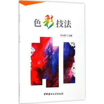 色彩技法