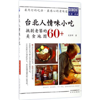 台北人情味小吃