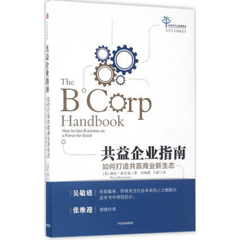 共益企业指南