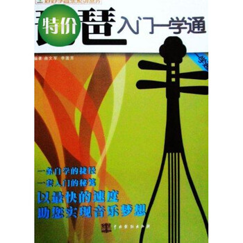  琵琶入门一学通 
