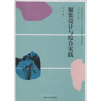 服装设计与综合实践