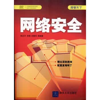 网络安全