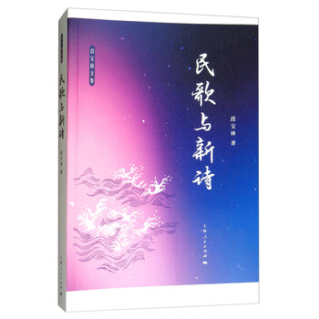 民歌与新诗