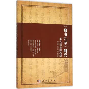 《数书九章》研究