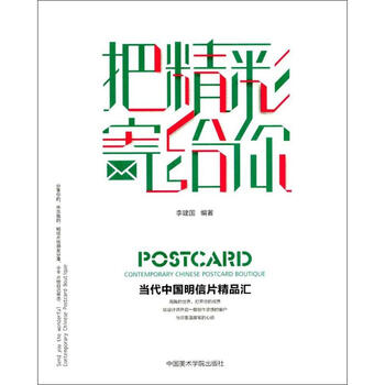 把精彩寄给你