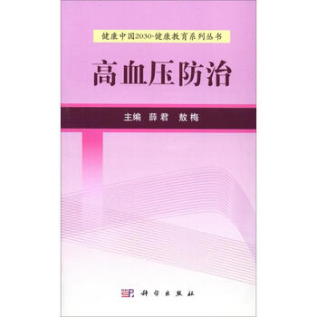 高血压防治