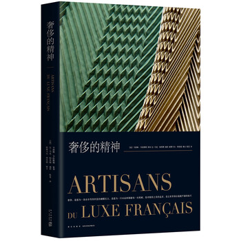 包邮正版奢侈的精神9787513329996