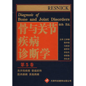 骨与关节疾病诊断学(5)