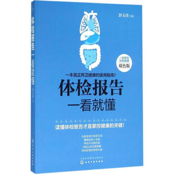 体检报告一看就懂(双色版)