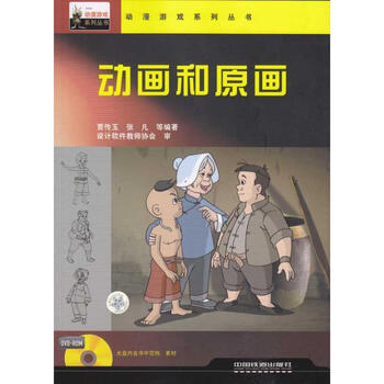 动画和原画/动漫游戏系列丛书