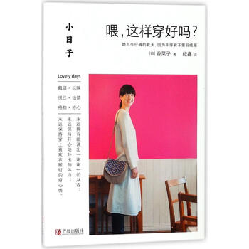 喂,这样穿好吗?