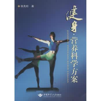 健身·营养科学方案