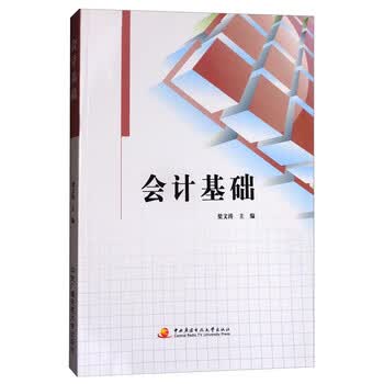 会计基础