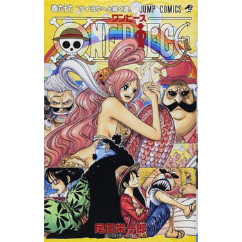 海贼王 66 日文原版 ONE PIECE 66 尾田荣一郎 集英社 日本漫画