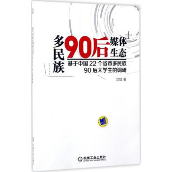 多民族90后媒体生态