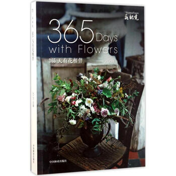 365天有花相伴