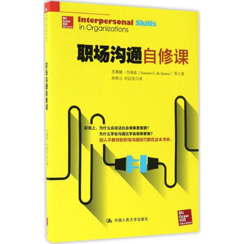 职场沟通自修课