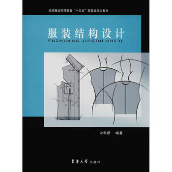 服装结构设计