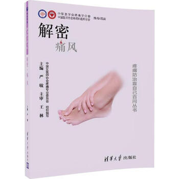 解密痛风