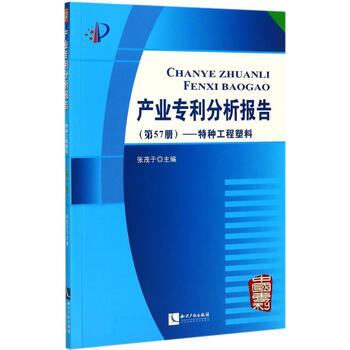 产业分析报告第57册,特种工程塑料