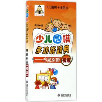 少儿围棋多功能题典布局别册.初级