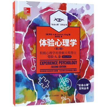 体验心理学(第2版)
