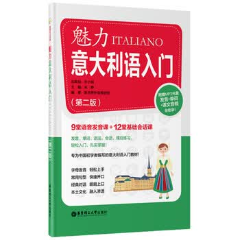 包邮正版魅力~~~语入门9787562841418