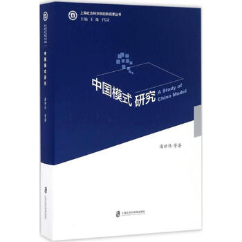 中国模式研究