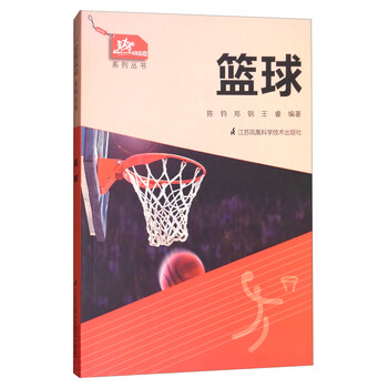 篮球/一起做运动系列丛书