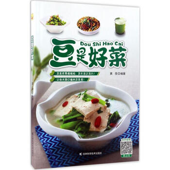 豆是好菜