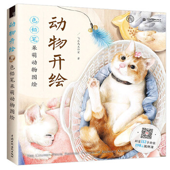 动物开绘 色铅笔呆萌动物图绘