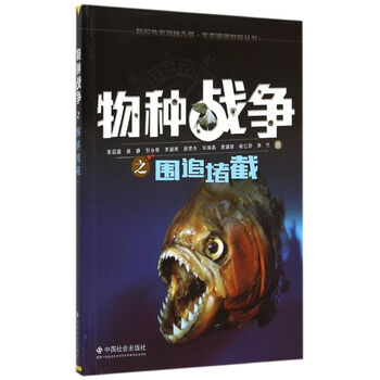 物种战争之围追堵截