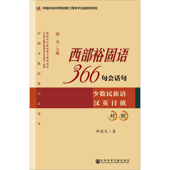 西部裕固语366句会话句