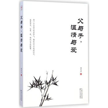 父与子,温情与爱